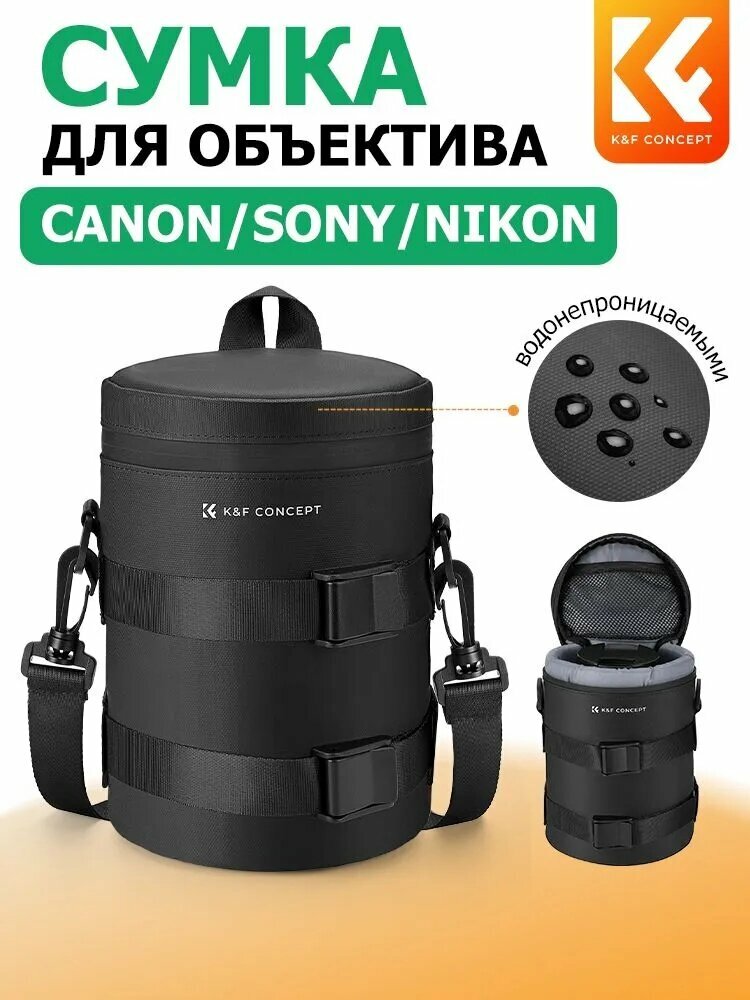 Чехол-сумка для объектива от зеркального K&F Concept Сумка для объектива от зеркального фотоаппарата Canon, Sony, Nikon, Pentax, Fujifilm K&F Concept Lens Bag L