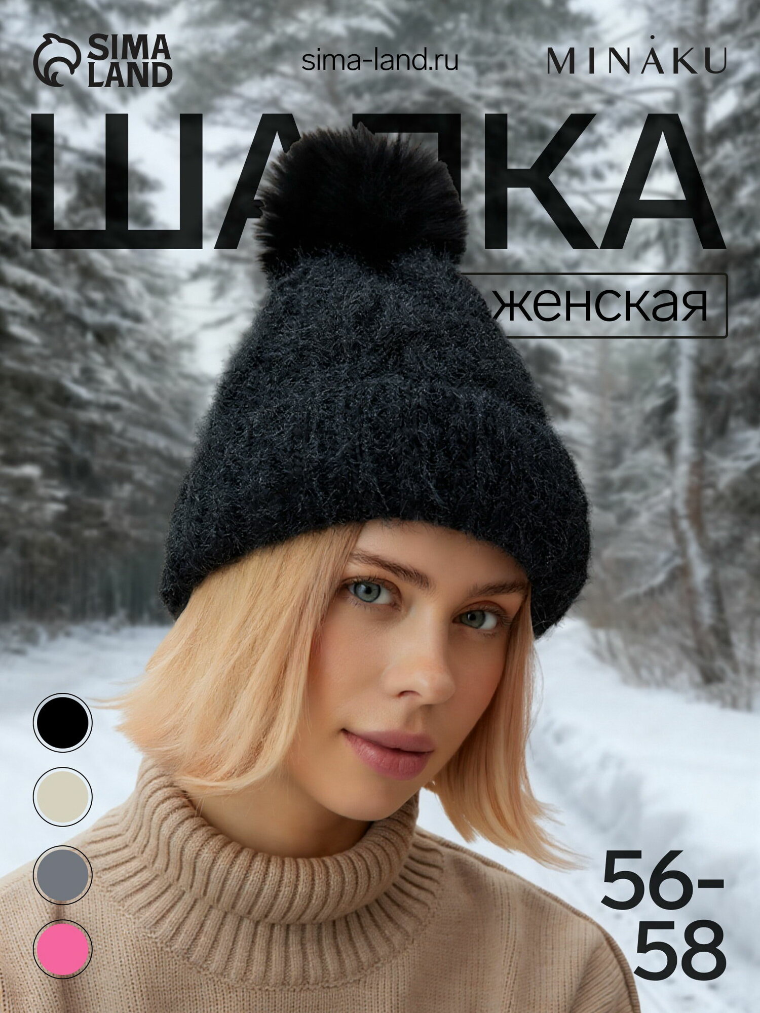 Шапка для женщин