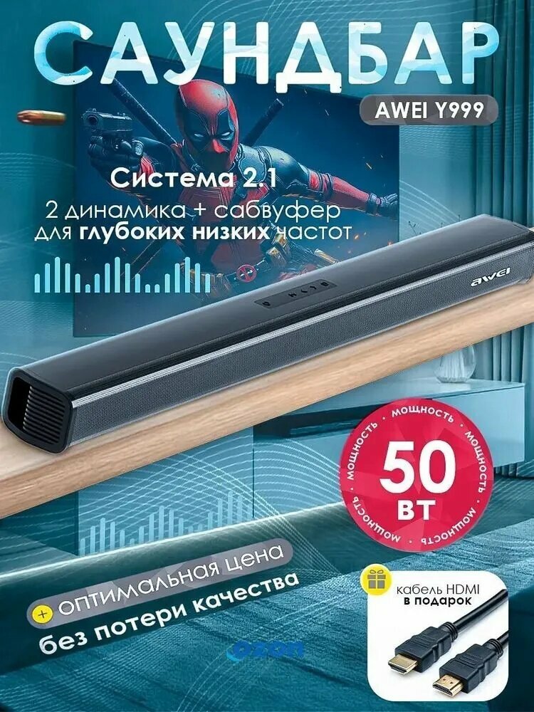 Саундбар