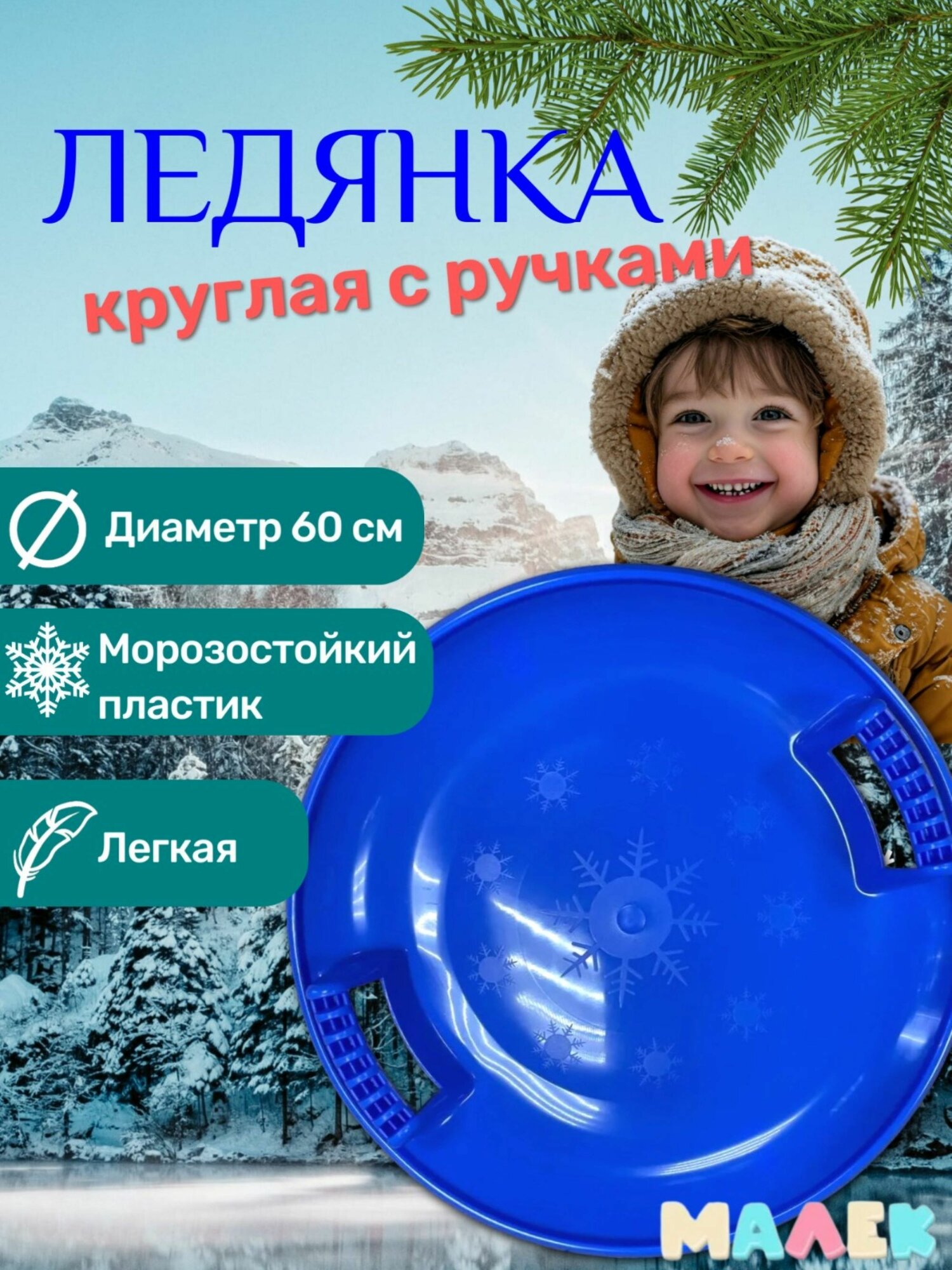 Ледянка салазка большая пластиковая круглая синяя для катания с горки зимой