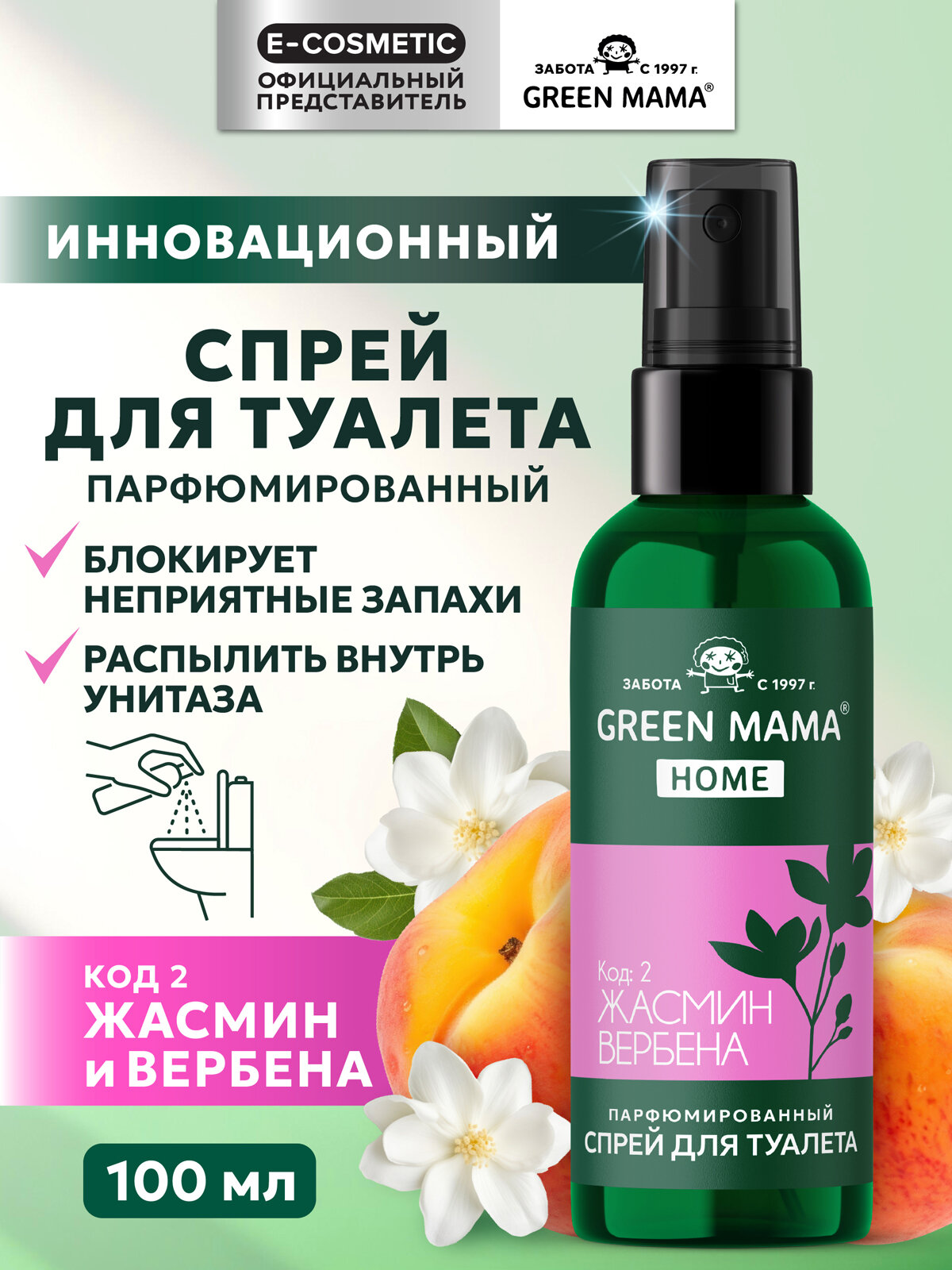 Освежитель воздуха для туалета GREEN MAMA Home жасмин и вербена 100 мл