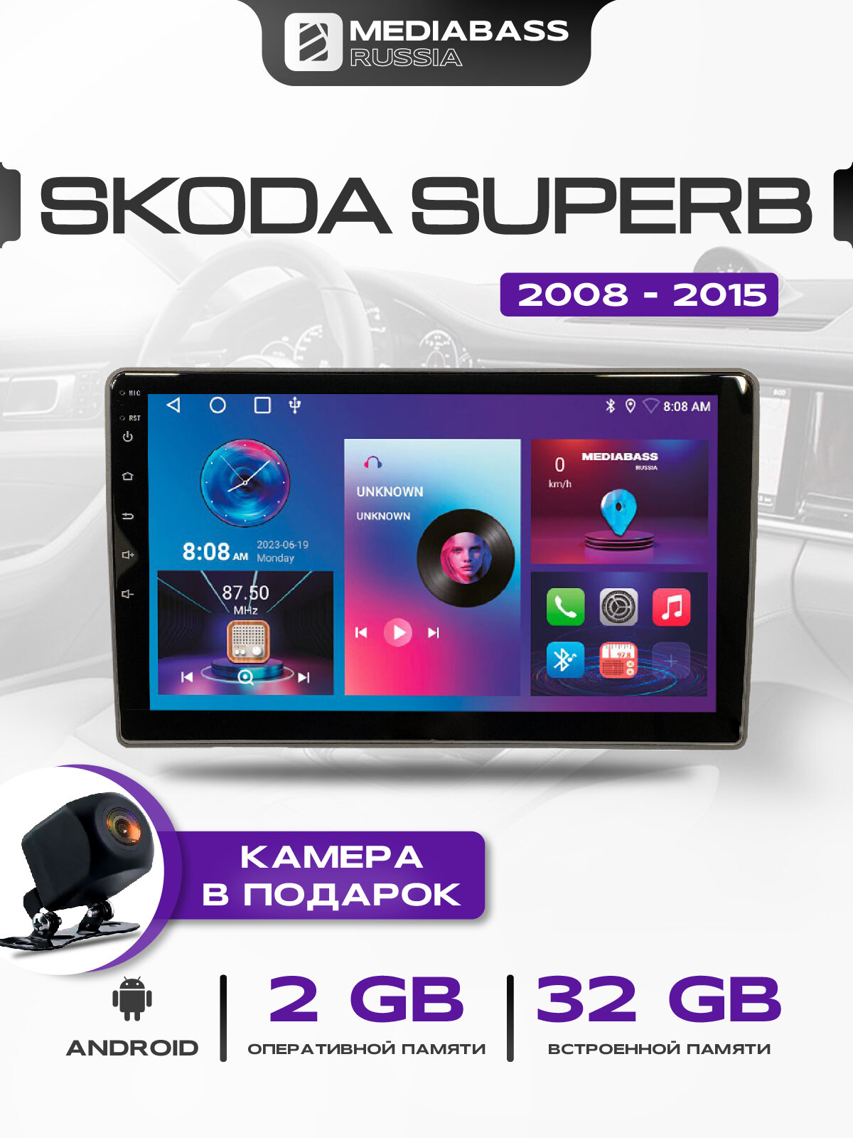 Магнитола Mediabass Skoda SuperB 2008-2015, 2/32ГБ, Шкода СуперБ + Переходная рамка / андроид магнитола