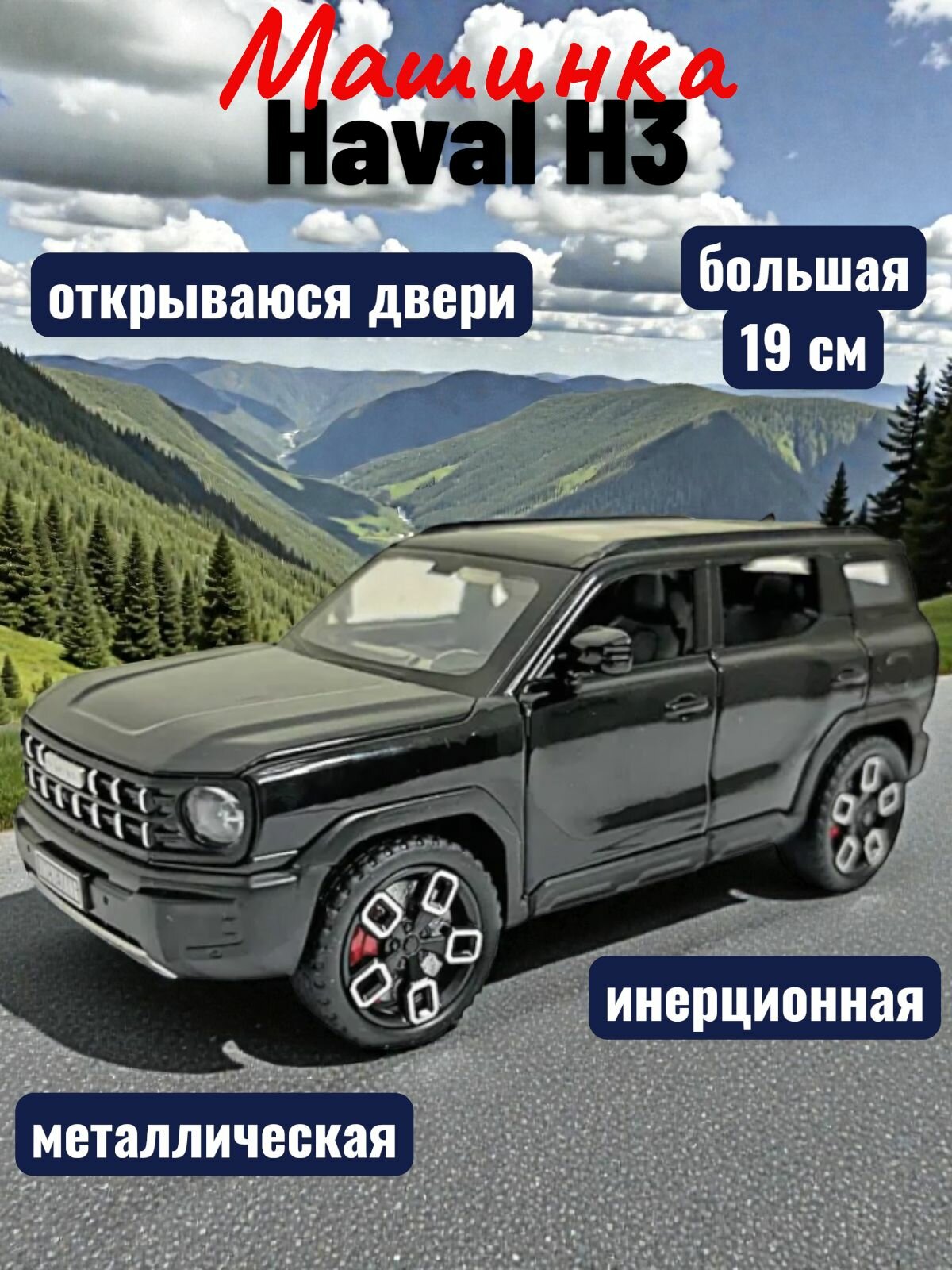 Машинка для мальчика/ Haval H3, 19 см, открываются двери