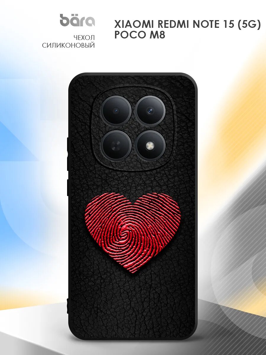 Чехол на Xiaomi Redmi Note 15 (5G)/Poco M8, Сяоми Редми Ноте 15 (5G)/Поко М8, накладка, с картинкой