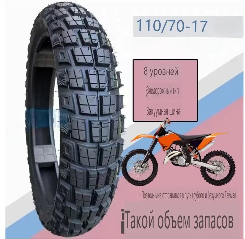 WY-BSO 110/70-17. Мотошины 110/70 R17 Front/Rear