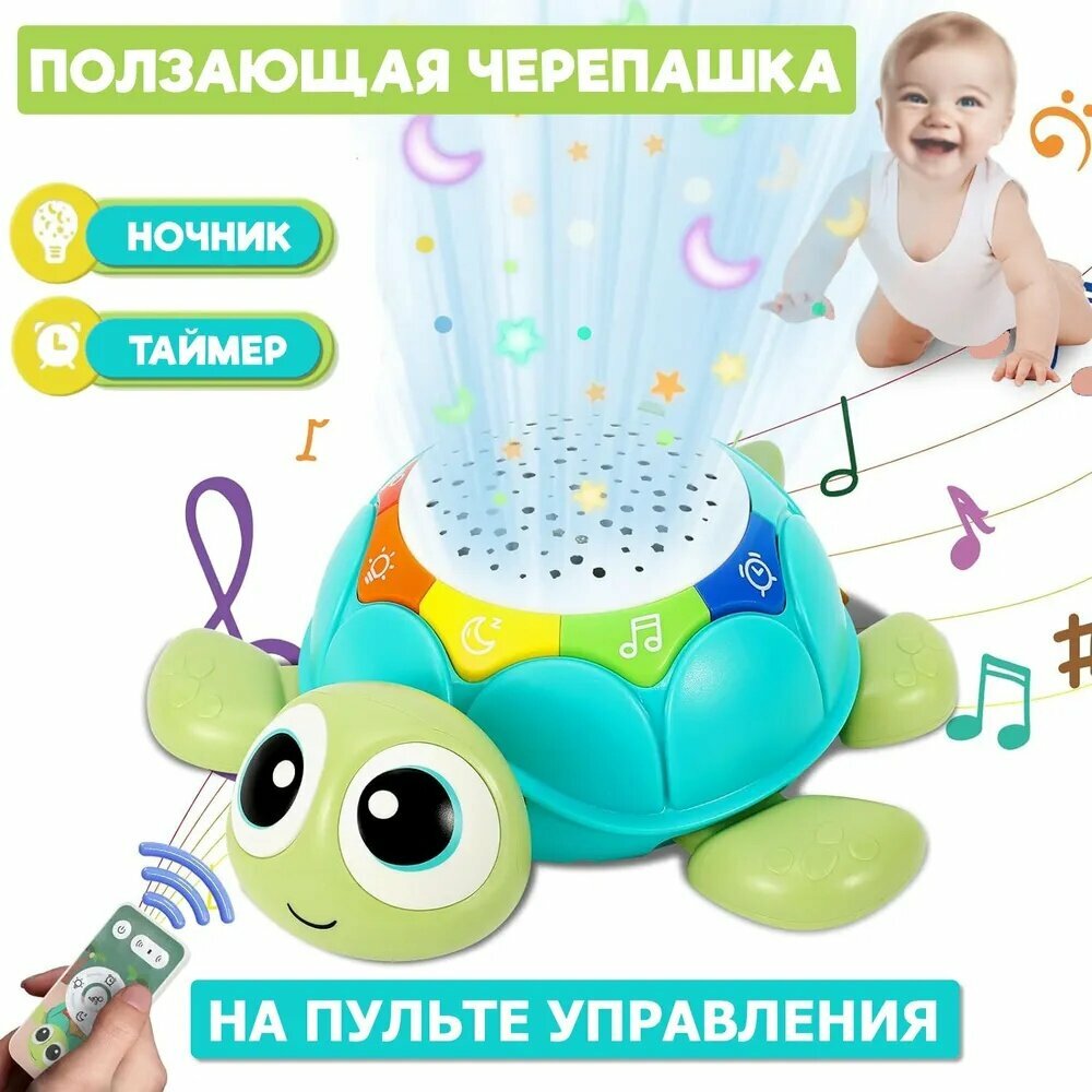 Интерактивная музыкальная игрушка для малышей ползающая черепашка - ночник. Подарок мальчику или девочке на день рождение 1 годик