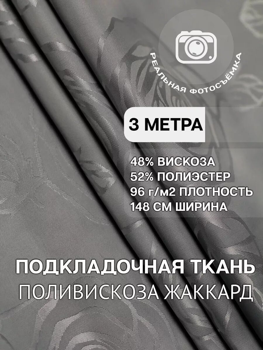 Подкладочная ткань жаккард