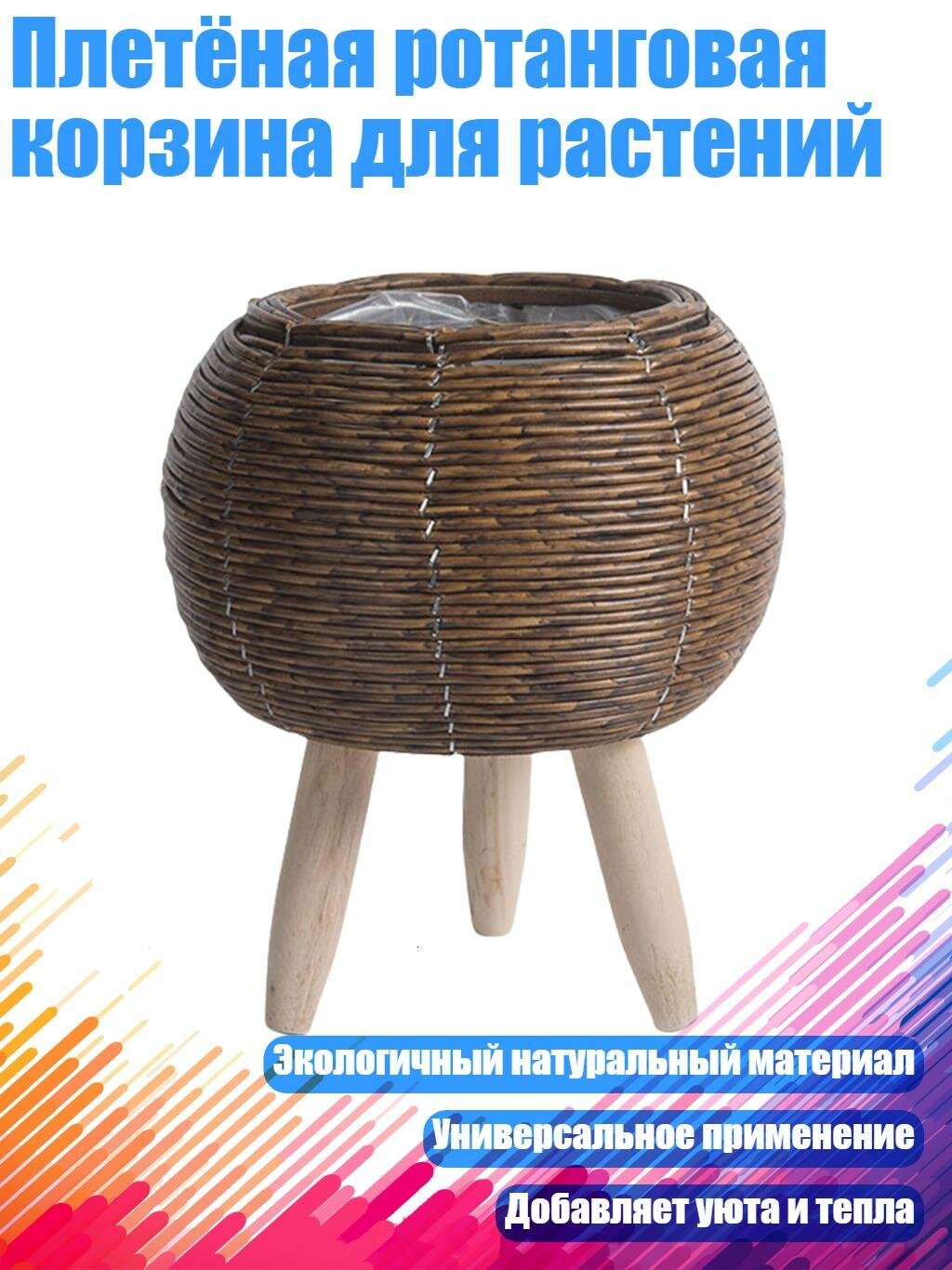Плетёная ротанговая корзина для растений, XH23176 кофейного цвета