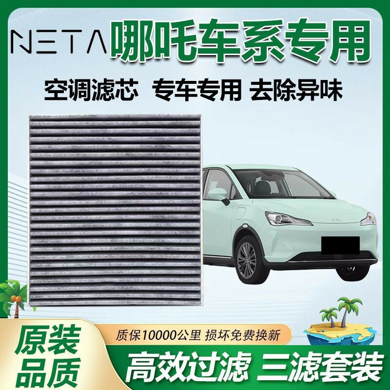 Подходит для фильтрующего элемента кондиционера Nezha V, сетки для кондиционера, фильтр для кондиционера нового