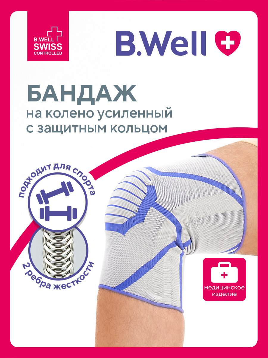 Наколенник ортопедический, бандаж на коленный сустав усиленный, ортез на коленный сустав B.Well W-333, 1 штука
