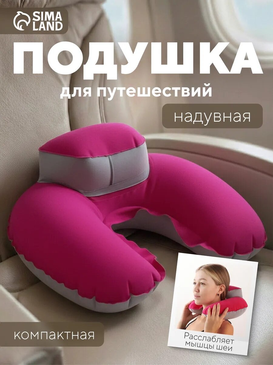 Подушка для шеи ONLITOP