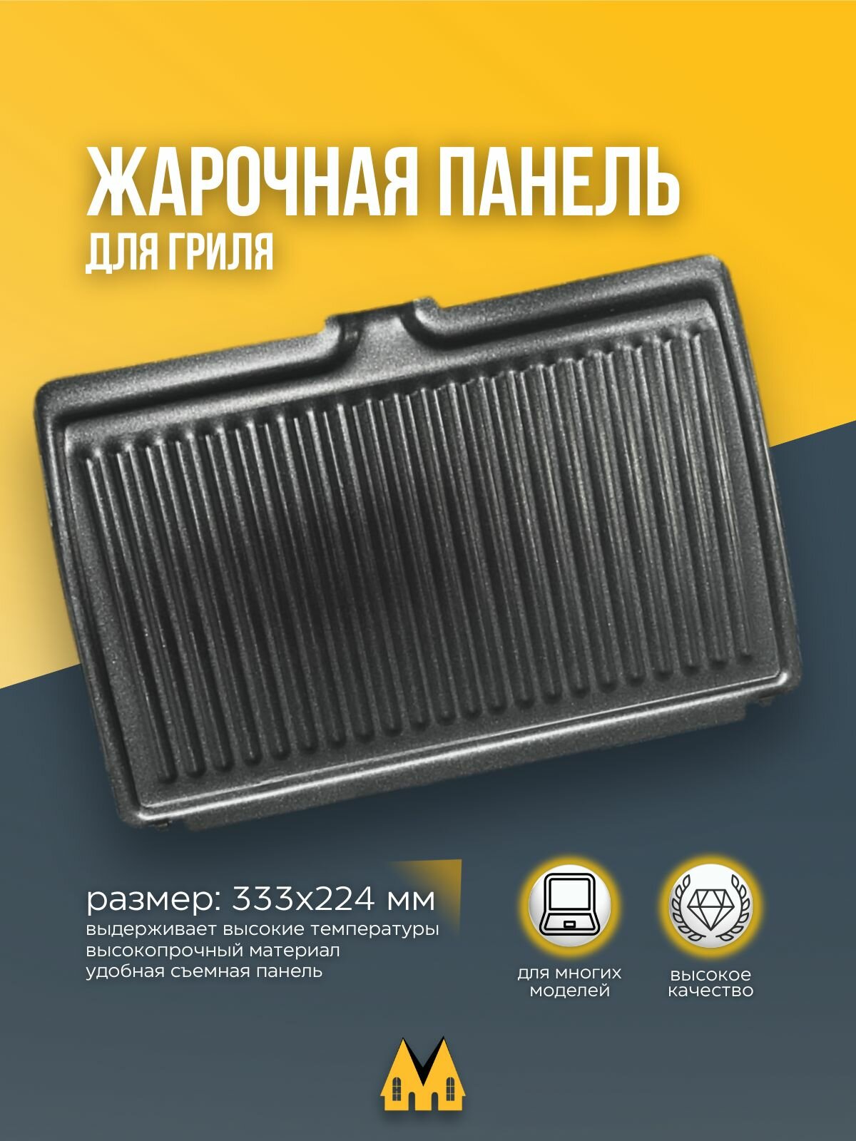 Жарочная панель для гриля Tefal (Тефаль) - TS-01030380