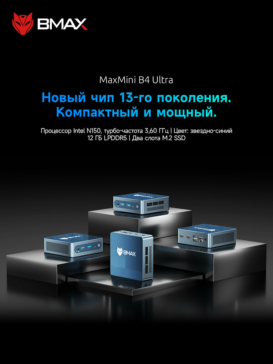 Мини-ПК BMAX "B4 Ultra", Intel N150, 12GB ОЗУ, DDR4，512GB SSD, Windows 11，