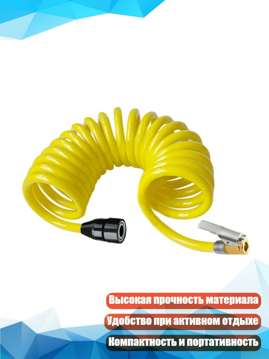 Гибкий шланг-удлинитель для компрессора, Быстрый Зажим 3 м