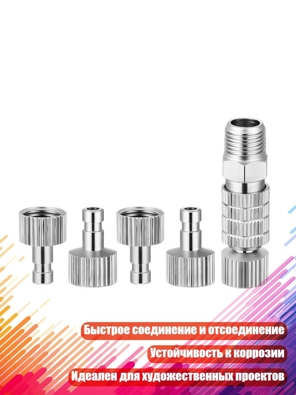 Быстроразъёмные переходники для аэрографа