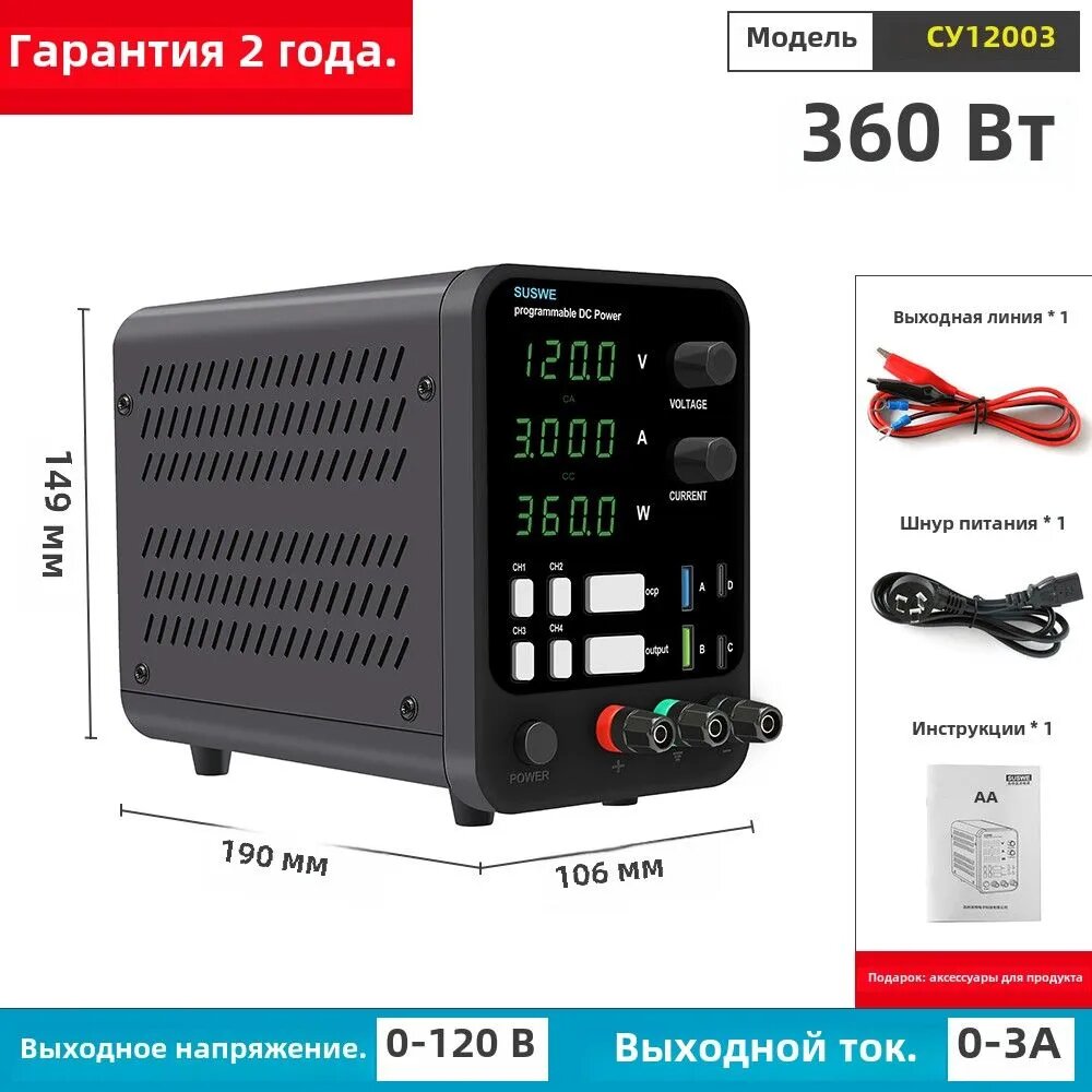 Регулируемый регулируемый источник питания постоянного тока, вход 110В-220В, выходное напряжение 0-120В, выходной ток 0-3А, вилки европейской спецификации