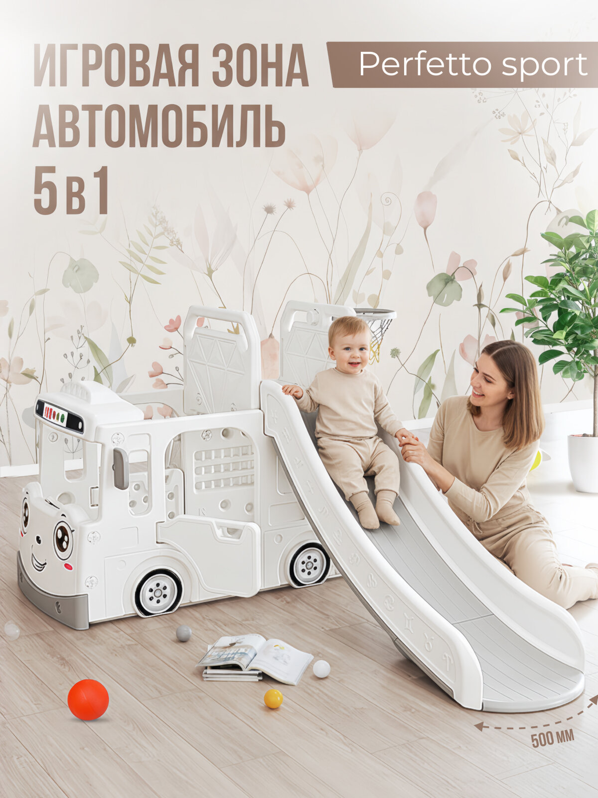 Горка детская для дома и улицы Автомобиль, игровой комплекс 2 в 1, Perfetto sport PS-049-W белый
