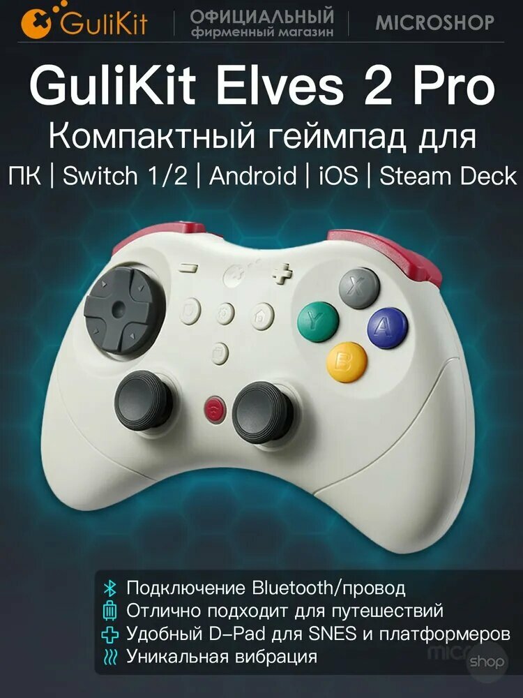 GuliKit Elves 2 Pro - беспроводной геймпад для ПК, Mac, Android, Apple, Nintendo Switch