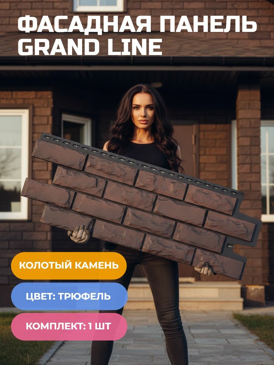 Фасадная панель Grand Line Колотый камень Design Plus трюфель со швом RAL 9005