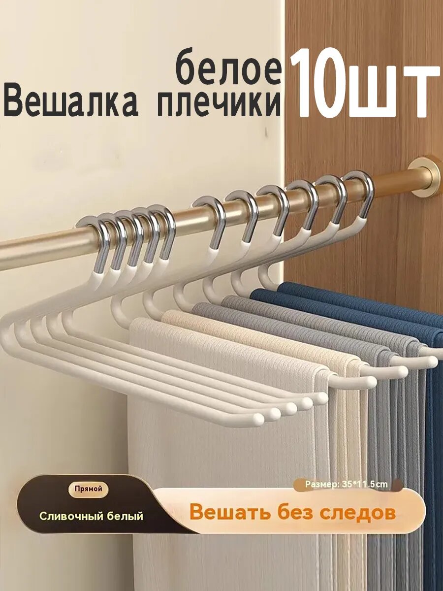 Набор вешалок плечиков, 35 см, 10 шт