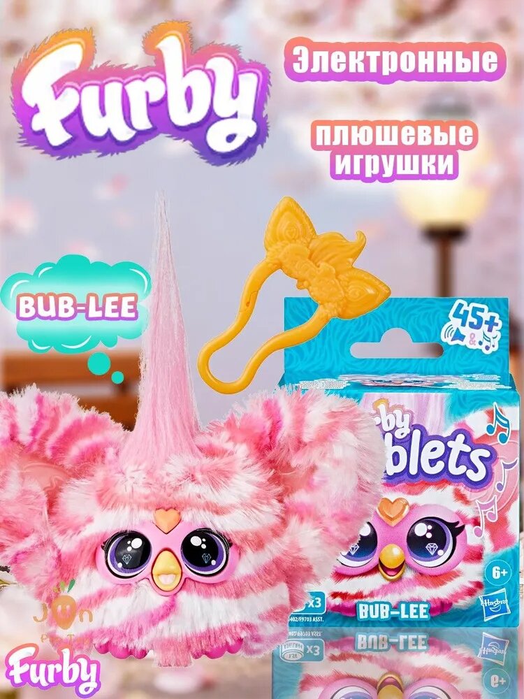 Ферби Hasbro Furby Furblets Bub-Lee / Детская плюшевые интерактивная игрушка с розовыми волосами и пряжкой для ключей, подходящая для подарок на день рождения детям от 6 лет и старше.