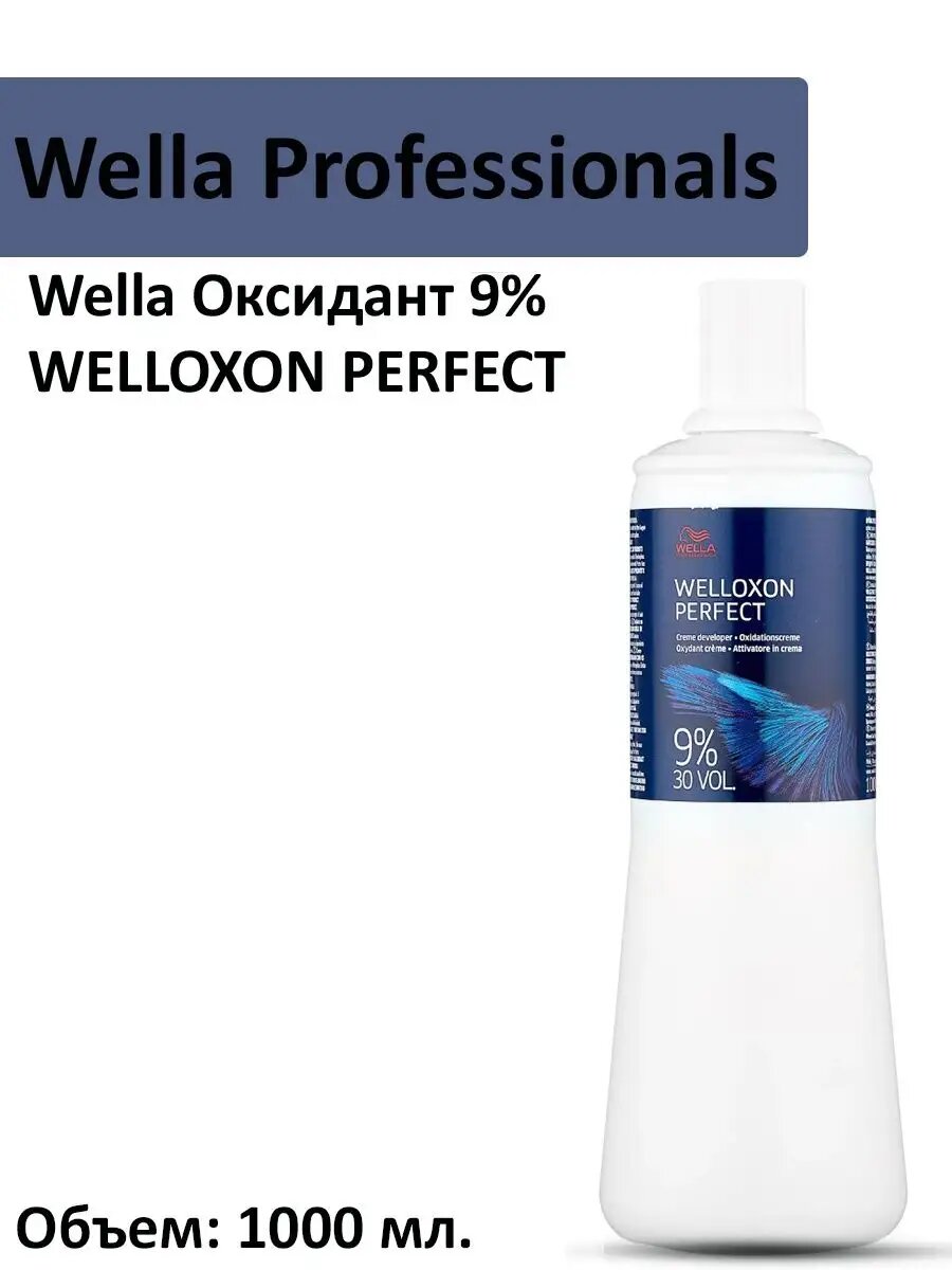 Оксидант Wella WELLOXON PERFECT, 9%, для волос, низкое содержание аммиака, 1000 мл