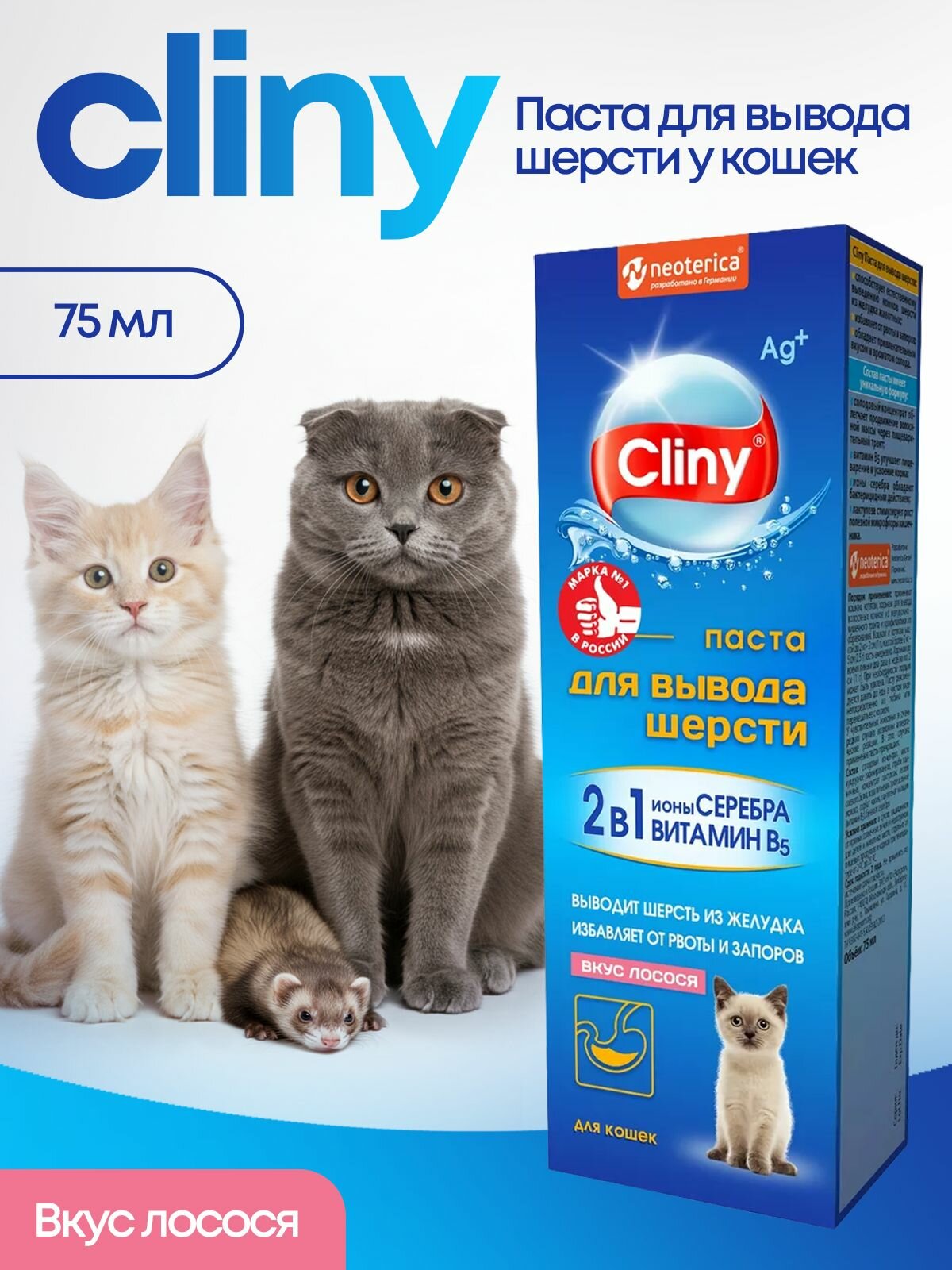 Паста для вывода шерсти Cliny 75 мл со вкусом лосося для для кошек, котят и хорьков