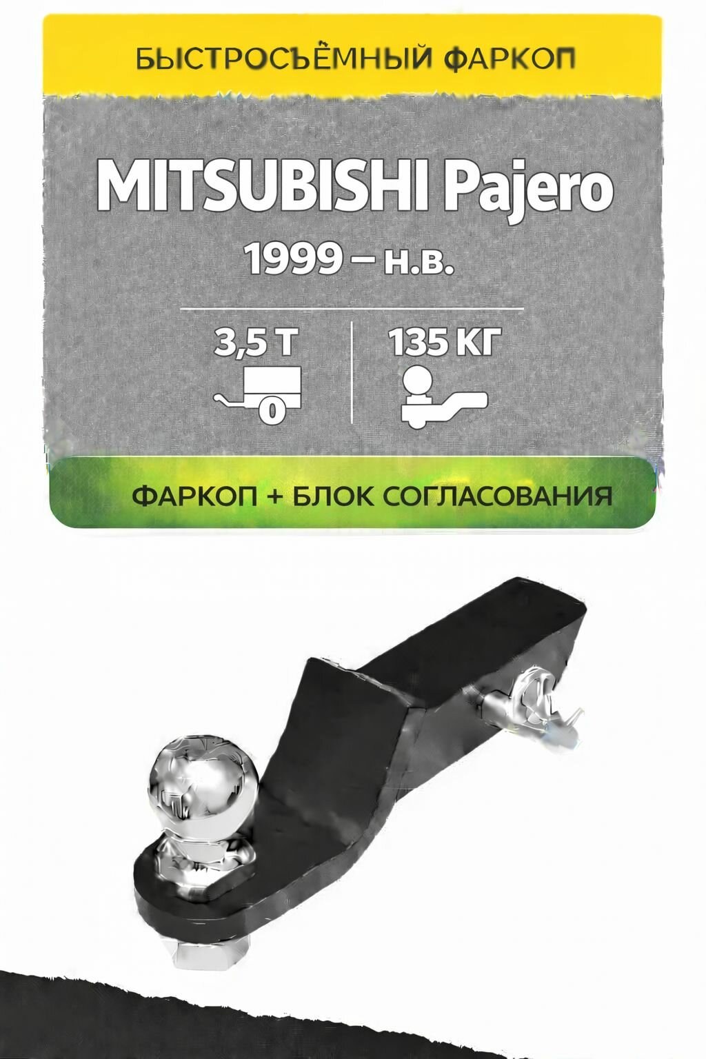Фаркоп для MITSUBISHI Pajero 1999-н. в, c блоком согласования и нерж. накладкой, съёмный квадрат, PT Group, до 3500 кг