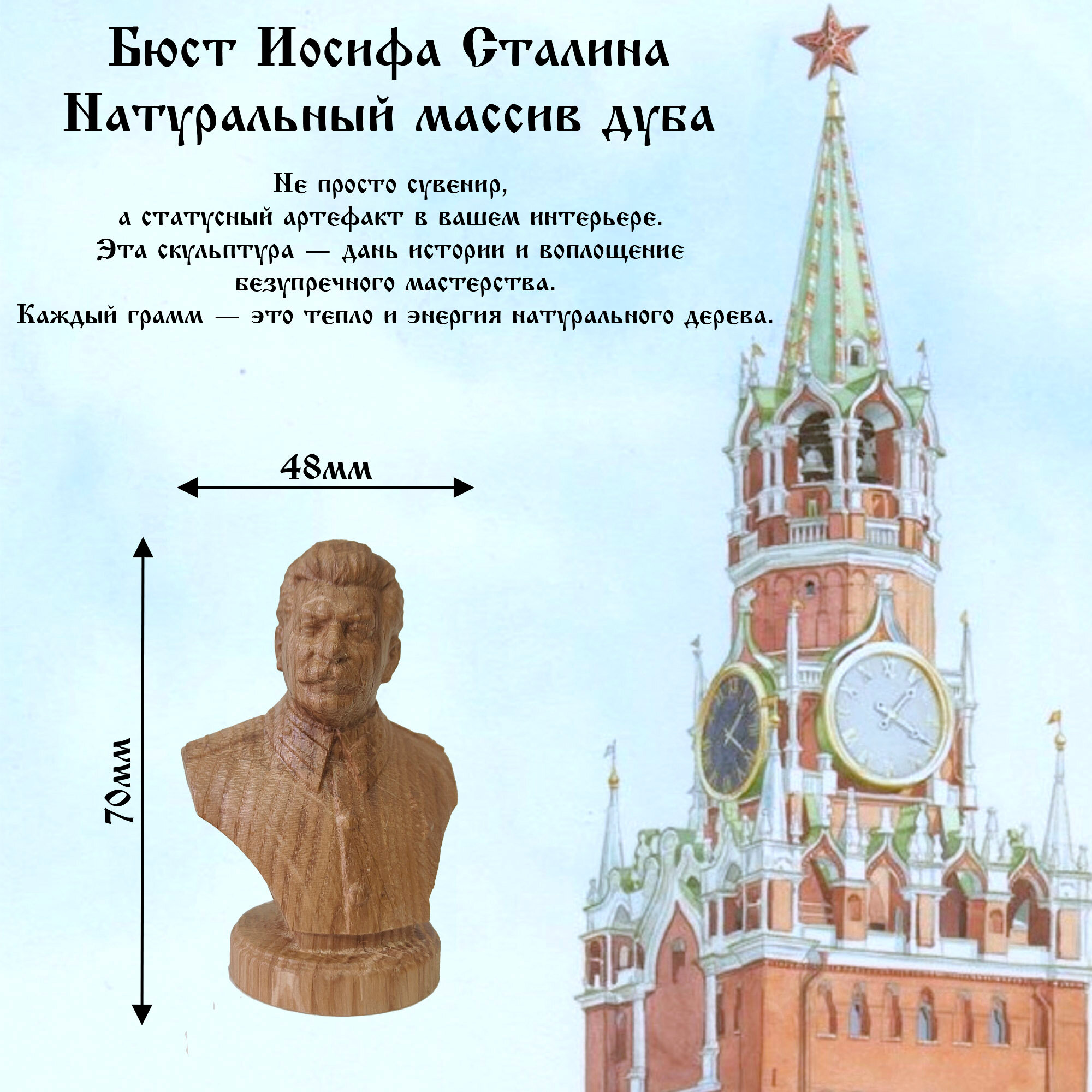 Бюст Иосифа Сталина Натуральный массив дуба ЧПУ-резка