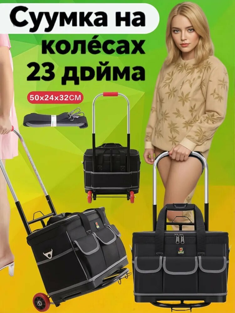 Инструментальная сумка с выдвижной ручкой и колесами (50*24*32см)