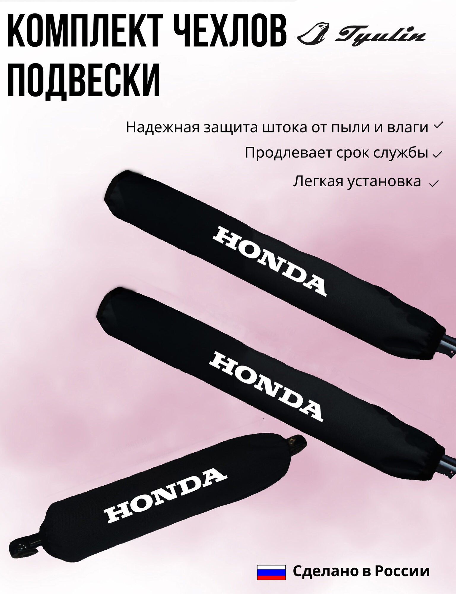 Комплект чехлов для амортизатора и вилки размер M черный Honda для питбайка, эндуро, квадроциклов. мотоциклов