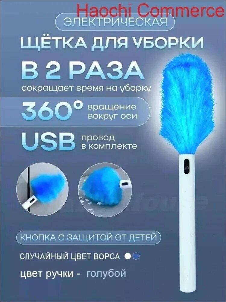 Пипидастр, 1 шт