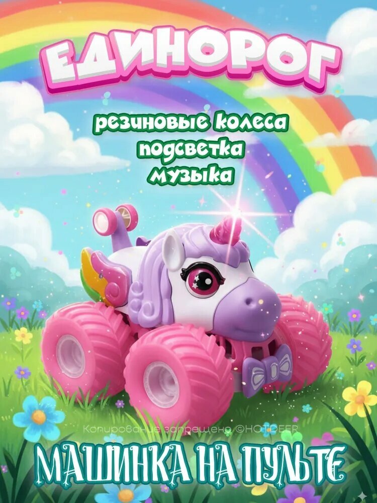 Игрушка радиоуправляемая