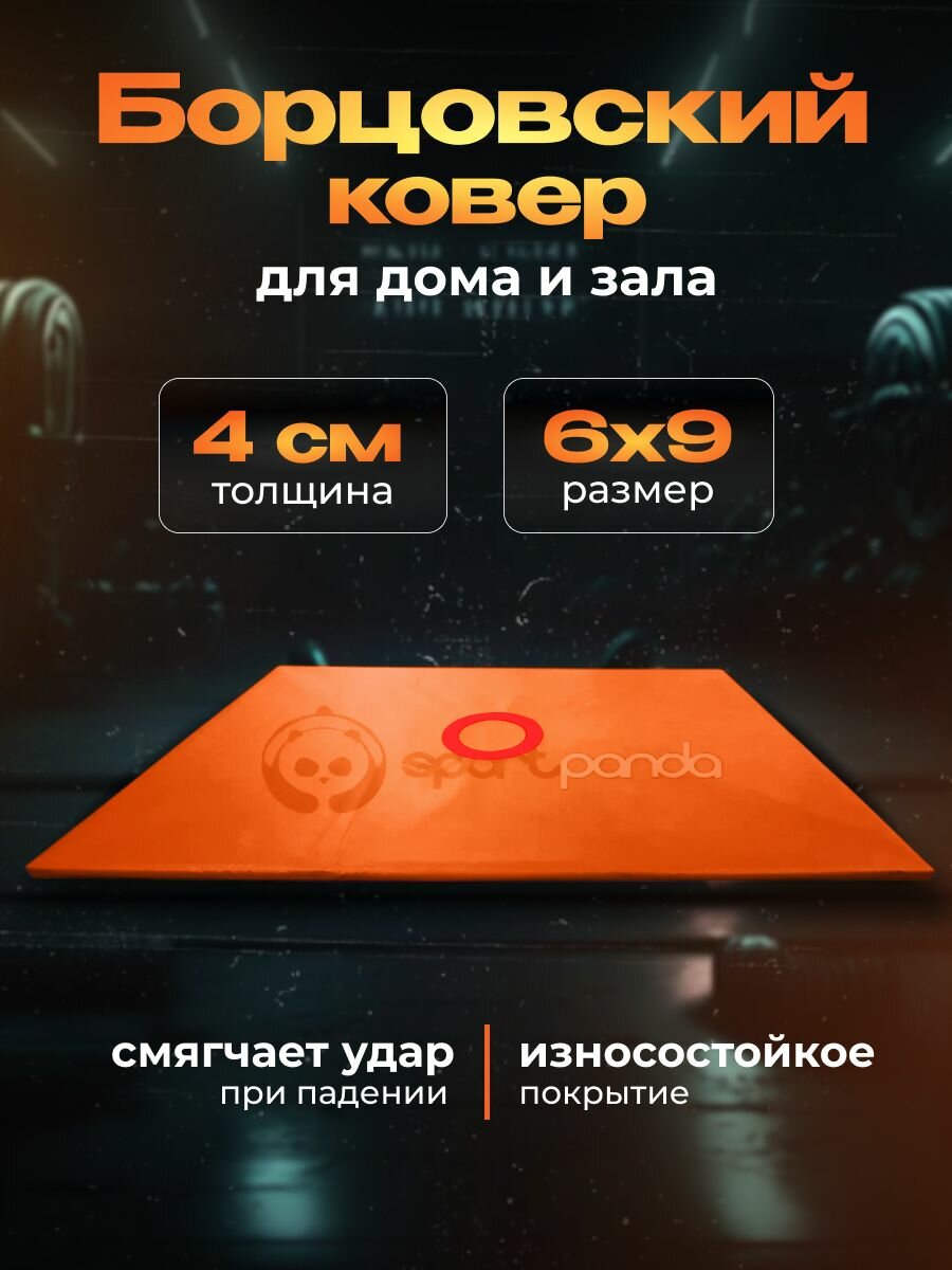 Борцовский ковер SportPanda, разборный, на карманах, 6х9 м