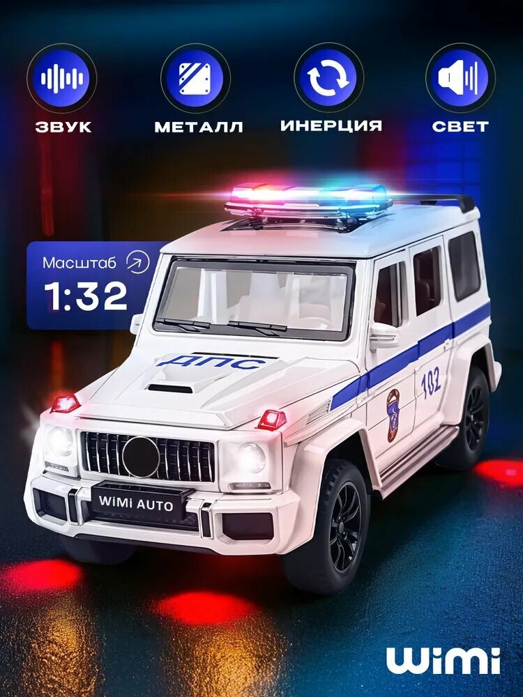 Модельки машин металлические Mercedes Benz WiMi, полицейская модель автомобиля коллекционная