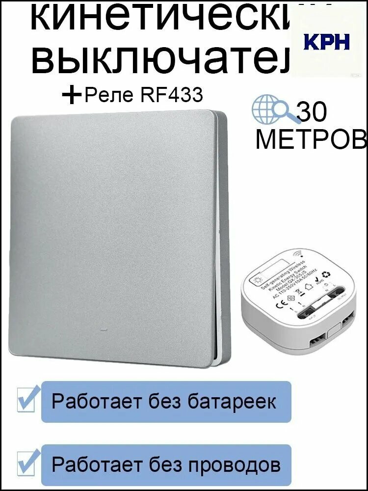 Эксклюзивный серый радиовыключатель на 1 клавишу с беспроводным кинетическим приемником 433 МГц 220В