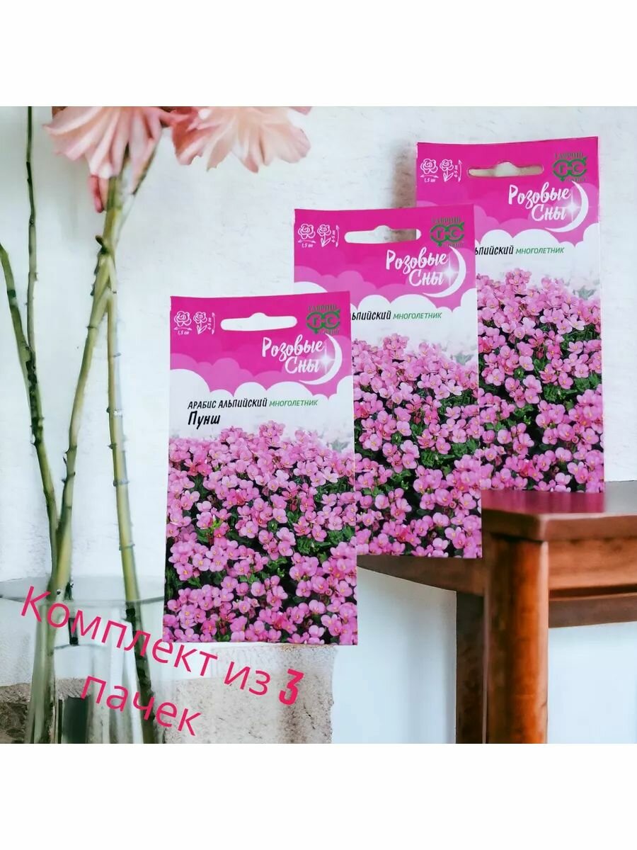 Арабис Пунш цв. п 0,05г Розовые сны (комплект из 3 пачек) Гавриш