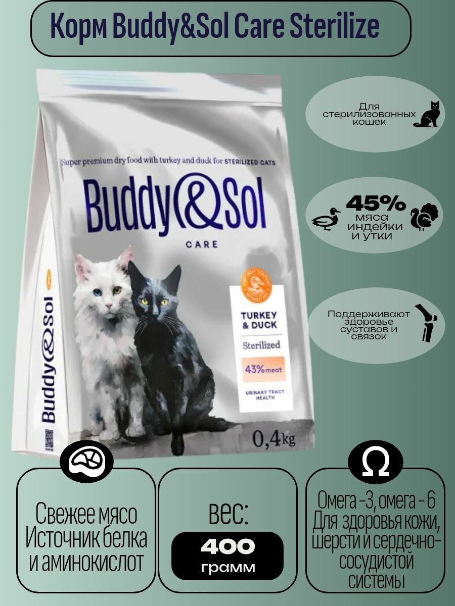 Buddy&Sol Полнорационный сухой корм суперпремиум-класса с индейкой и уткой для стерилизованных кошек 400гр