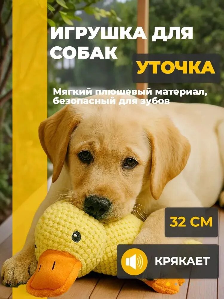 Игрушка для собак Уточка резиновая с пищалкой 32 см, для крупных пород, прочная, для воды, желтая