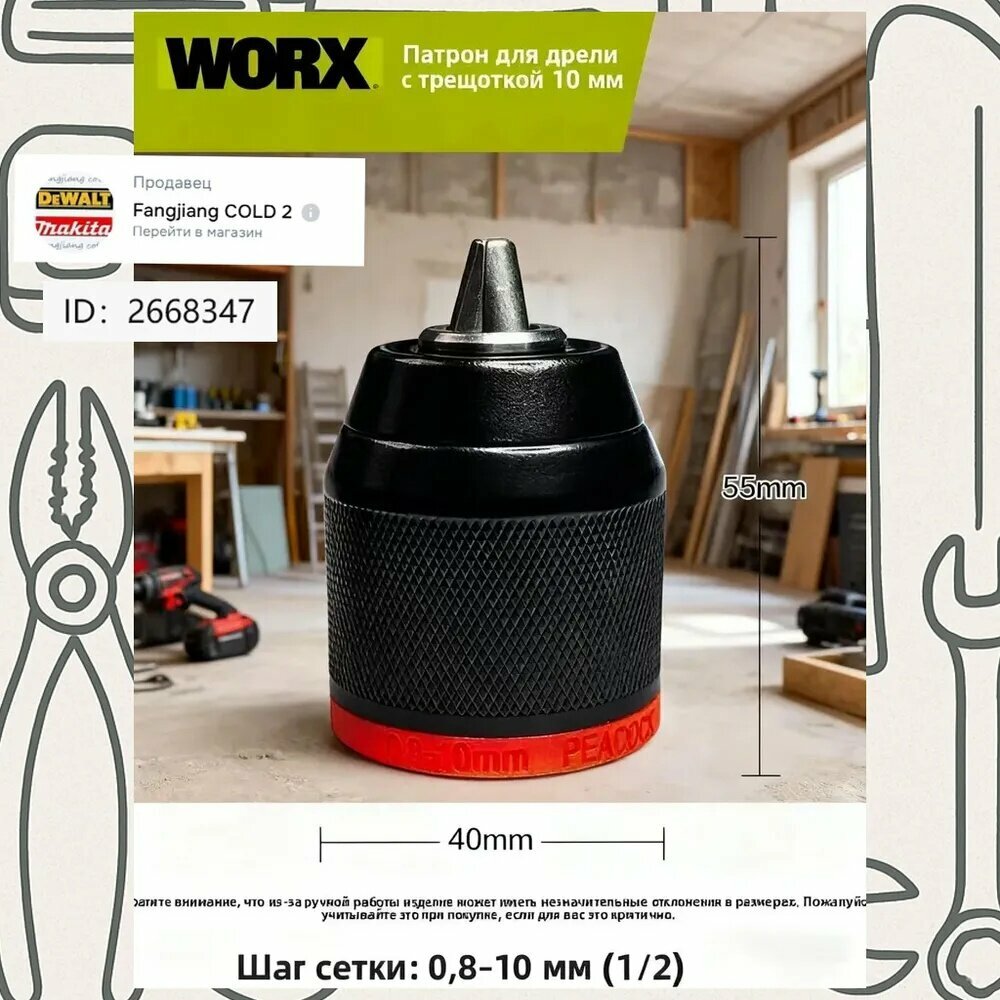 WORX 10мм Патрон сверлильный быстрозажимной металлический , для ударных дрелей WU130X/WU131X/WU173