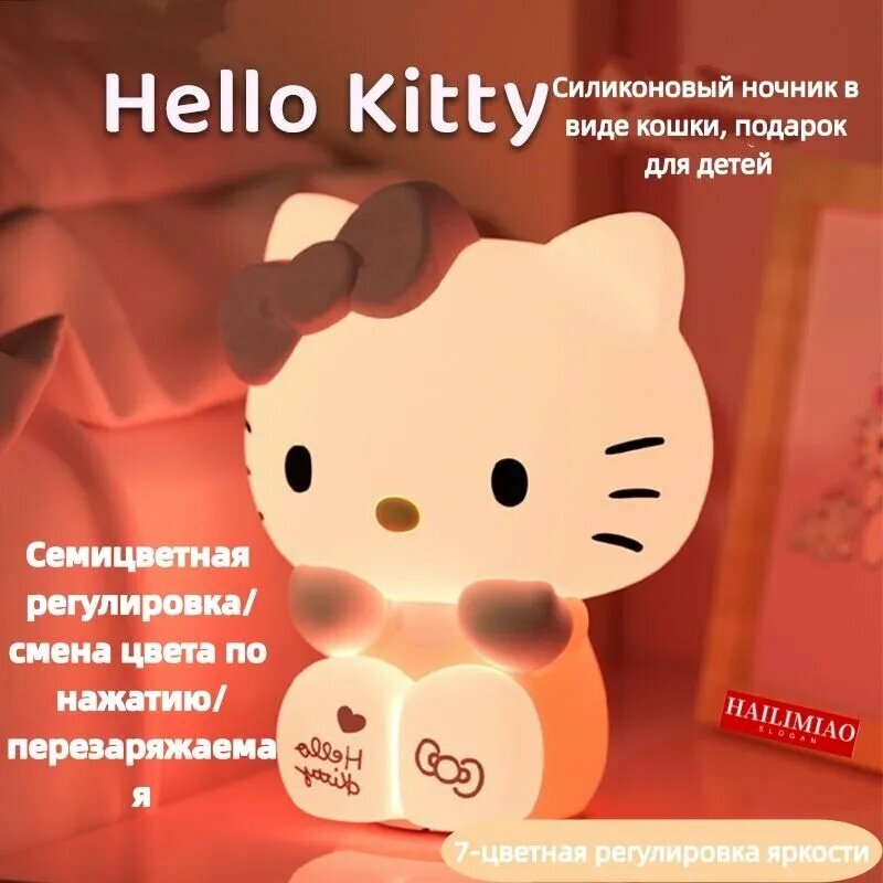 Силиконовый ночник HelloKitty в виде котика, для детей, для сна и кормления