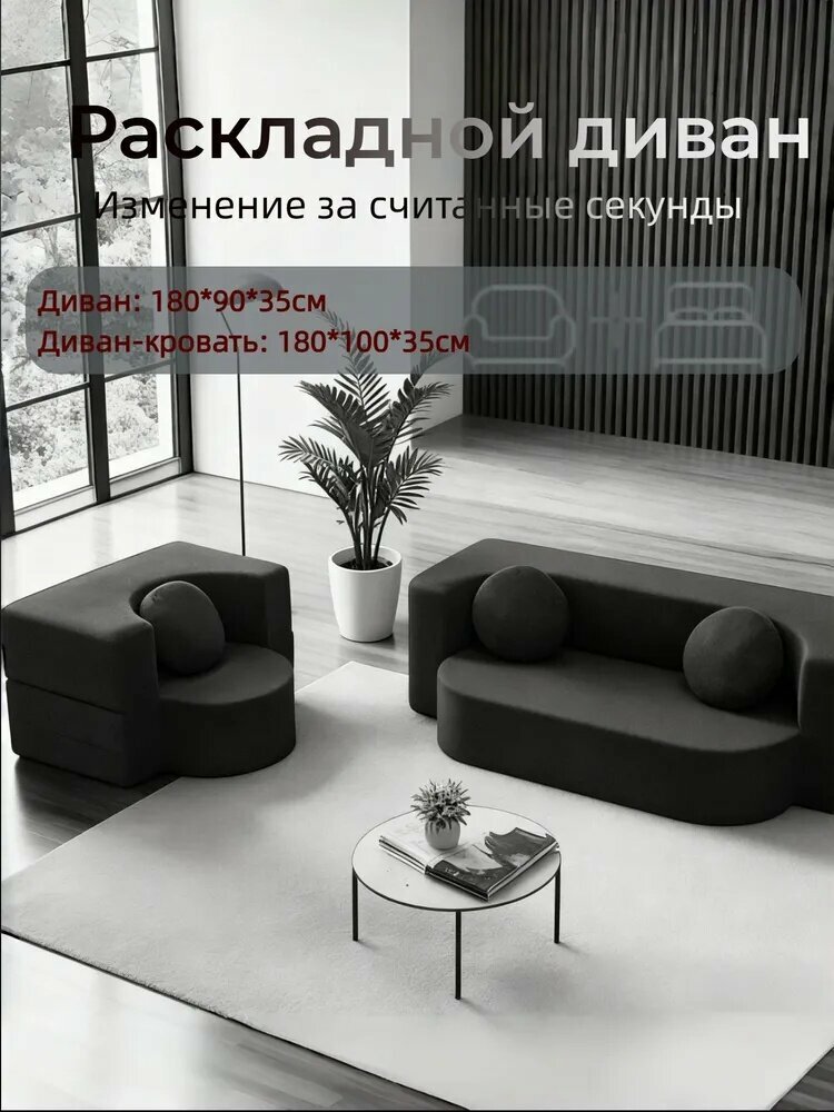 Диван раскладной 180х90х70 см, черный, черный матовый