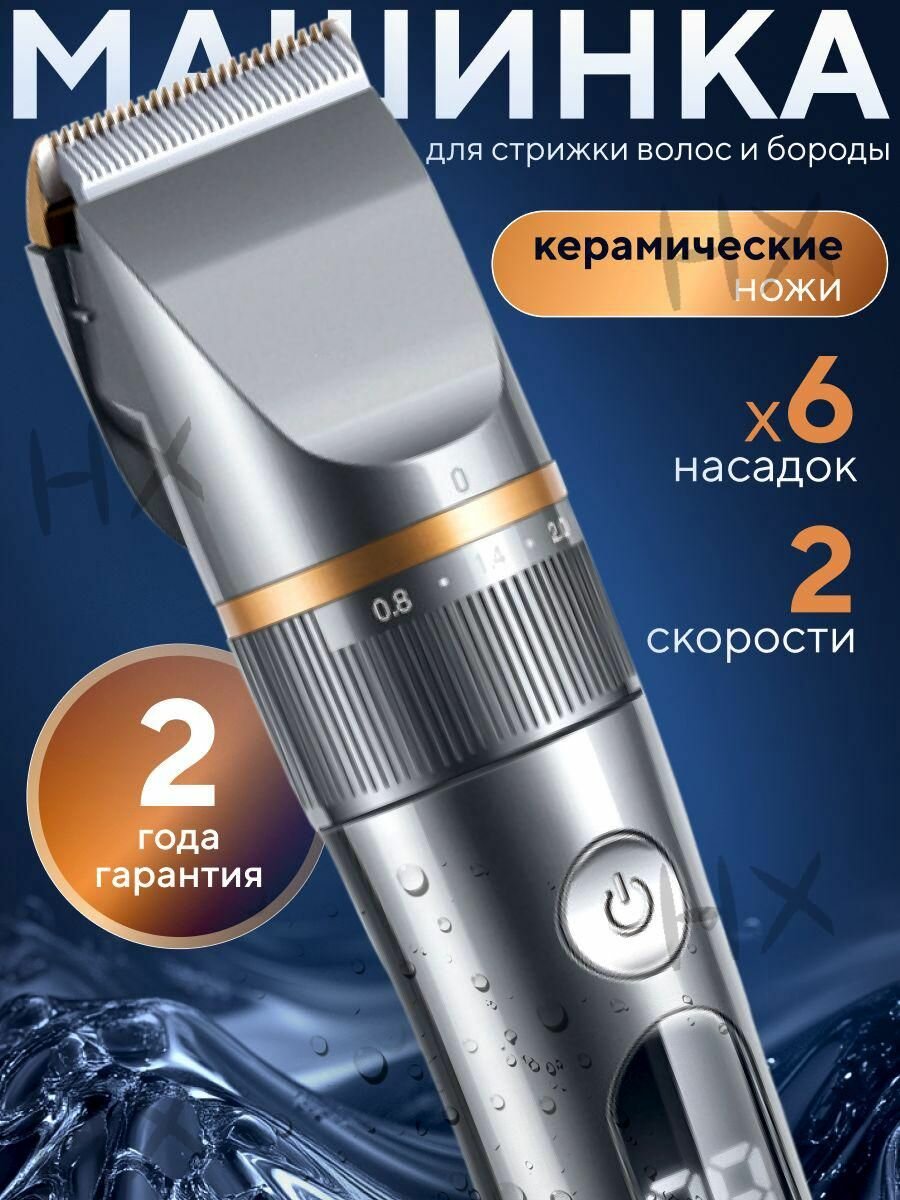 Машинка для стрижки