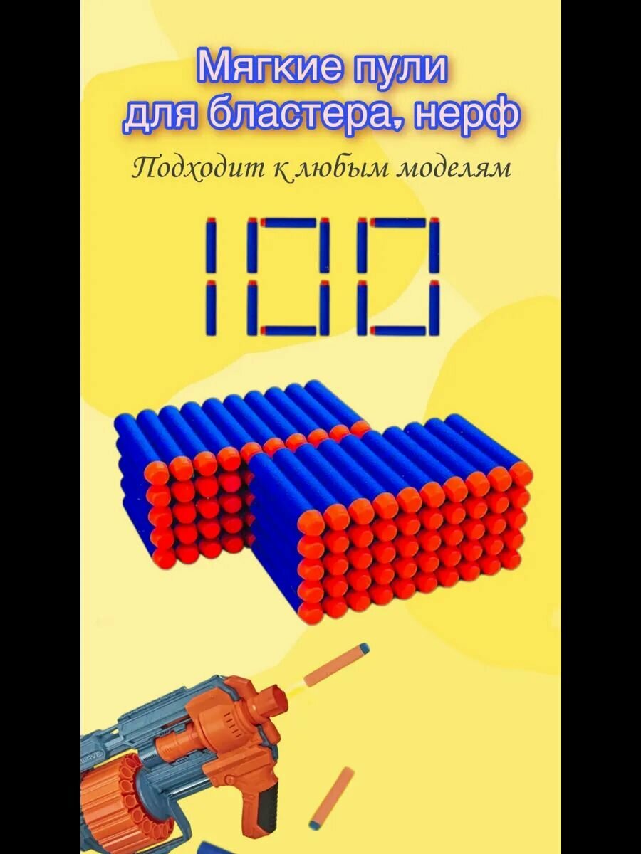 Пули Nerf с присосками, 100 штук на липучках, патроны, стрелы, для nerf, для ударных волн(Случайный цвет)