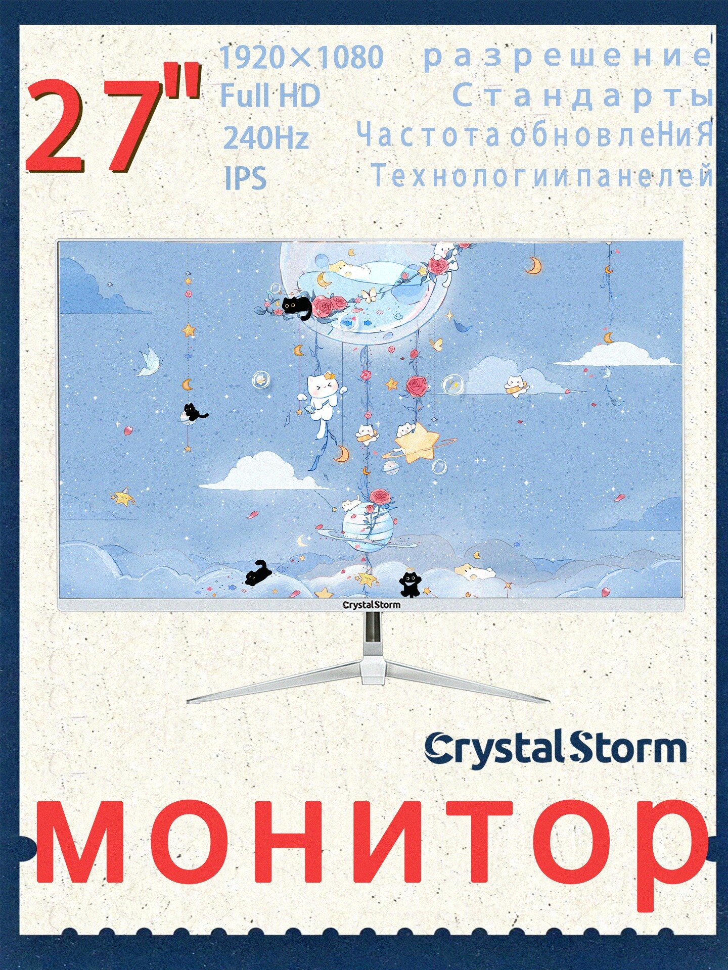 CrystalStorm 27" Монитор 1920x1080 240 Гц, IPS, белый игровой, для компьютера