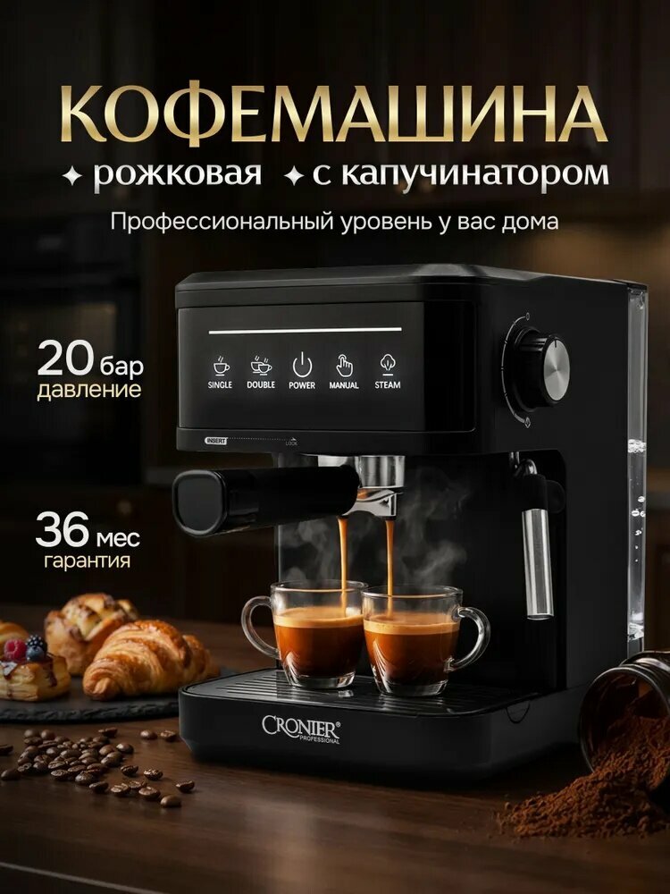 Кофемашина автоматическая рожковая с капучинатором, 1250 Вт