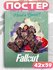 Постер на стену Fallout , плакат 1шт, А2 размер.
