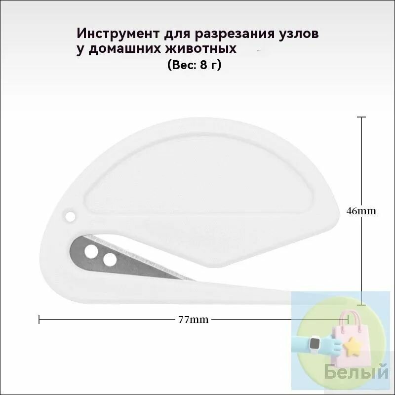 Колтунорез для кошек и собак - Безопасный дизайн, острый крюк из нержавеющей стали, эргономичная ручка - Безболезненное удаление колтунов