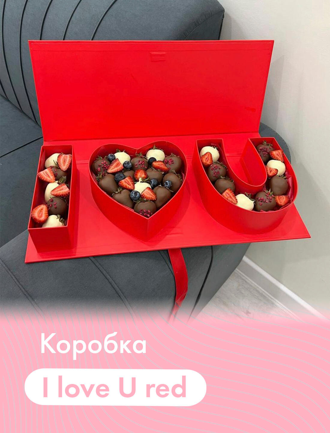 Коробка с клубникой в шоколаде "I love U red" (25 шт.). Белый и молочный бельгийский шоколад (Callebaut)