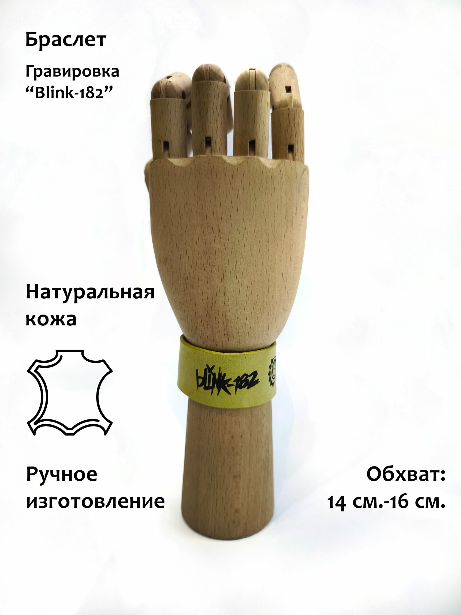 Браслет-манжета